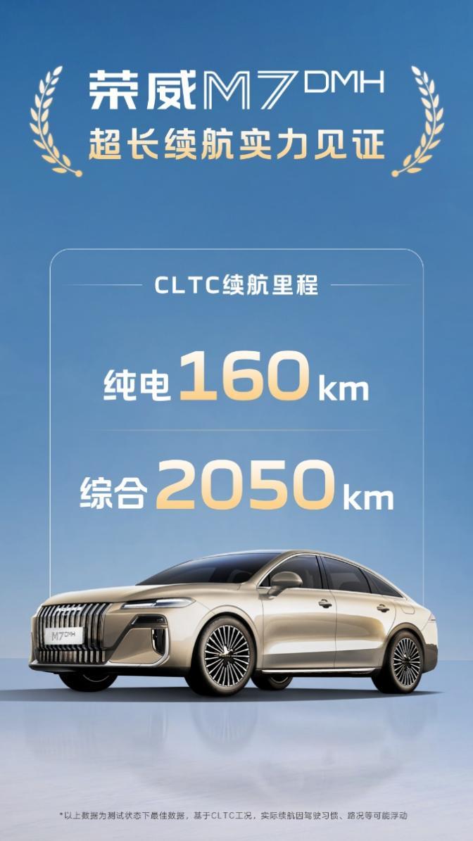 纯电通勤成本仅需7元/周！荣威M7 DMH“省”出新高度-智能车-资讯-头部财经