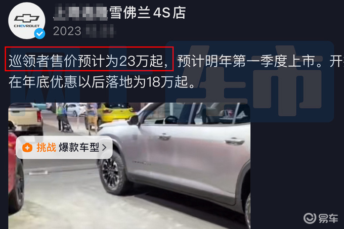 雪佛兰4S店：大SUV巡领者6月上市！预计卖23万？_易车