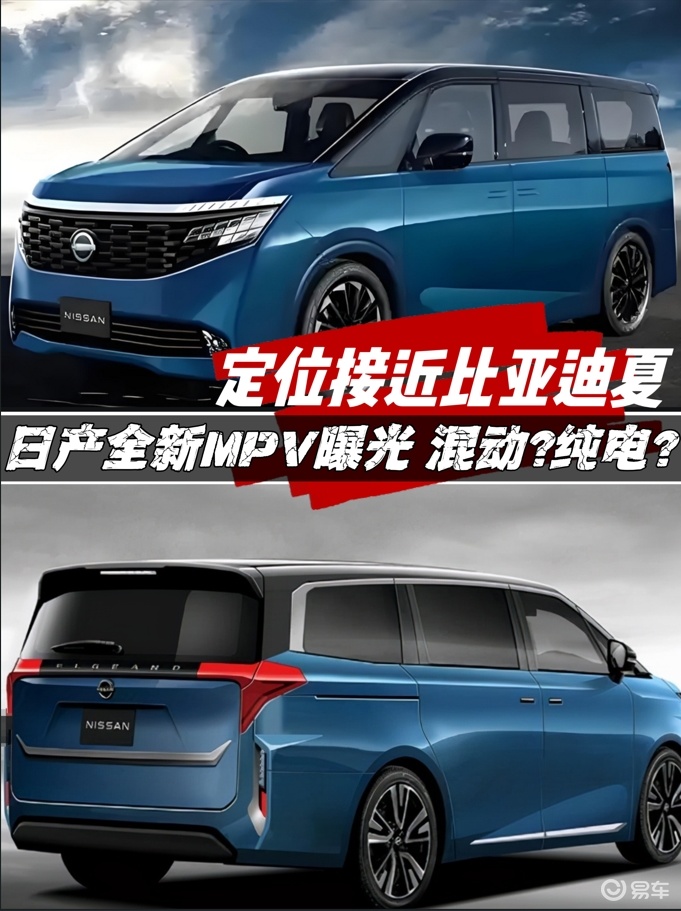 pk丰田格瑞维亚，日产全新MPV曝光！入华，你考虑么_易车