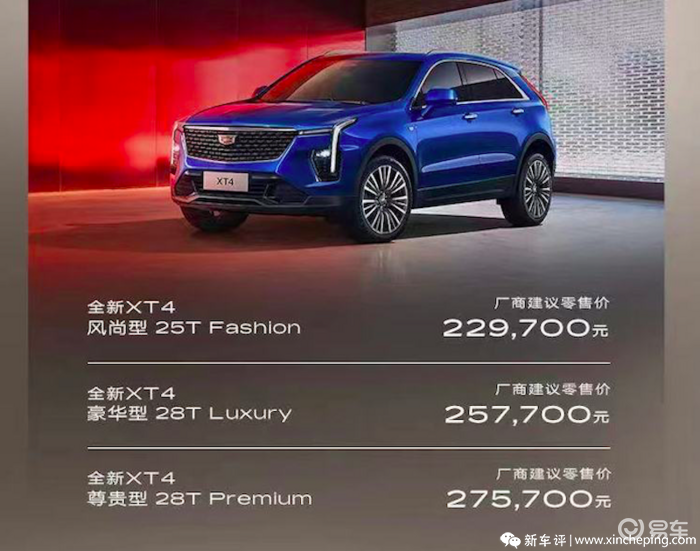 21.97万起！凯迪拉克全新CT6/GT4/XT4上市_易车