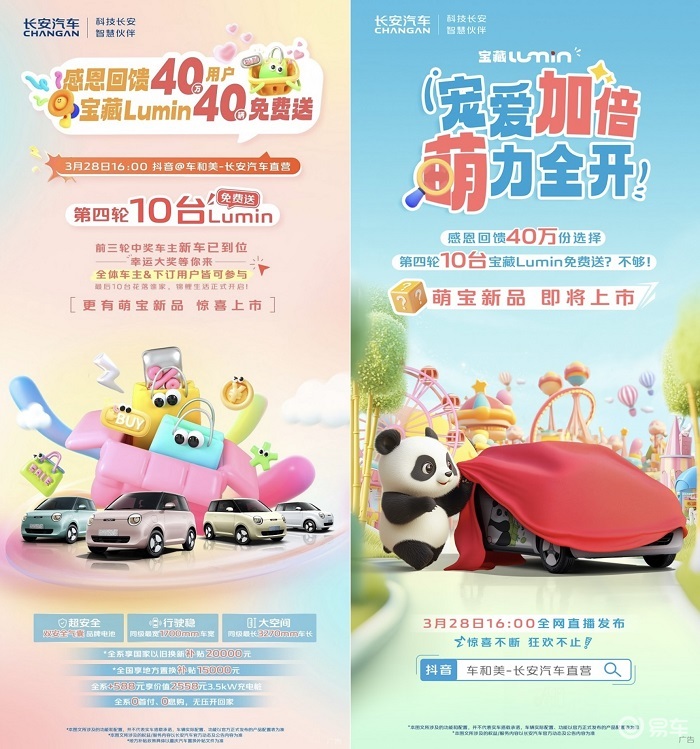回馈40万用户活动收官直播，长安Lumin最后送10台！_易车