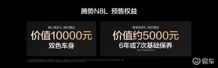 豪华SUV腾势N8L正式开启预售，预售价31.98万起_易车
