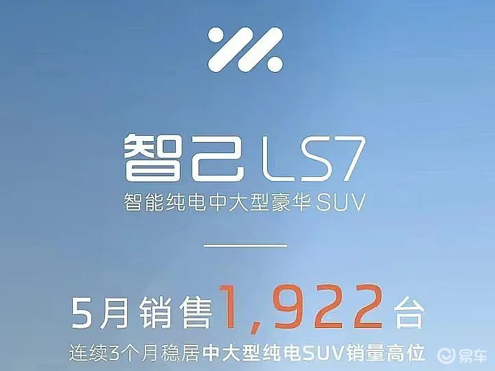 智己LS7：连续三个月销量未超2000台！_易车
