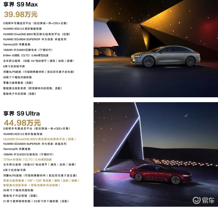 售39.98万起！享界S9登场，TA真能撼动“56E”？_易车