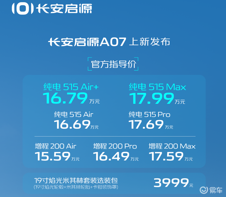 11.99万起 长安启源Q05/A07上市_易车