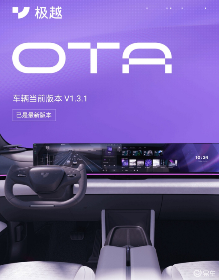 国内首个OCC上车 极越OTA即将全量推送_易车