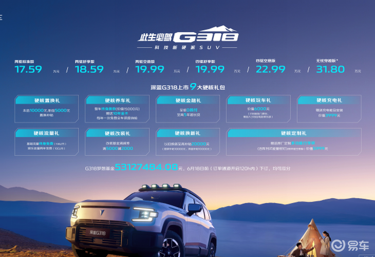 拉低传统硬派SUV的价格 深蓝G318售价17.59万起_易车