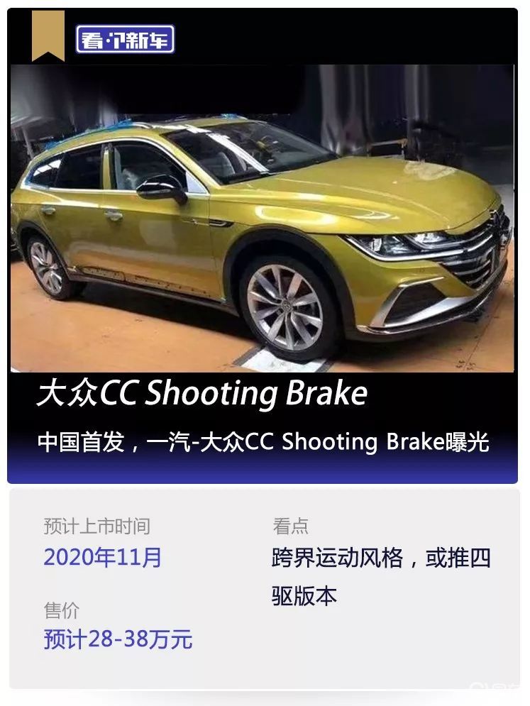 一汽-大众CC Shooting Brake中国首发_易车