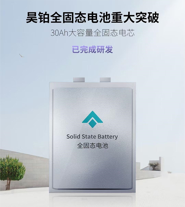 广汽昊铂发布全固态电池：能量密度超400wh/kg_易车