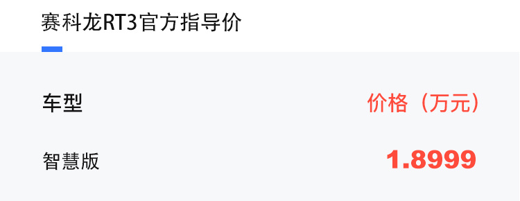 新款赛科龙RT3正式上市 售价1.7999万元起_易车