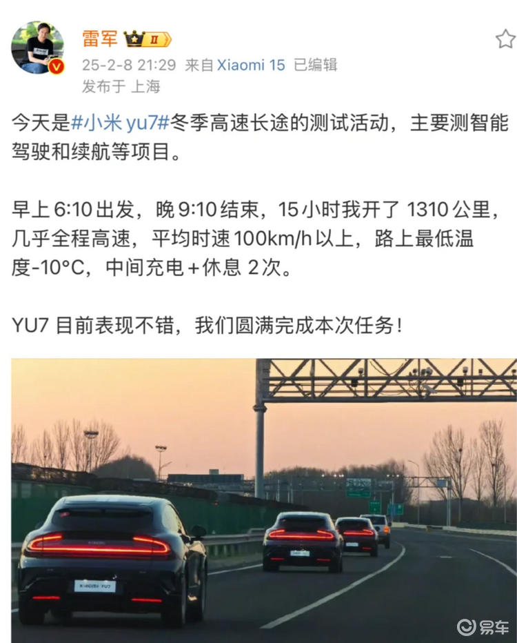 小米YU7续航曝光，配101.7度大电池，跑820km_易车