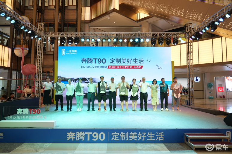 首推“按需购买”模式，奔腾T90提升的不仅是“国车品质”_易车