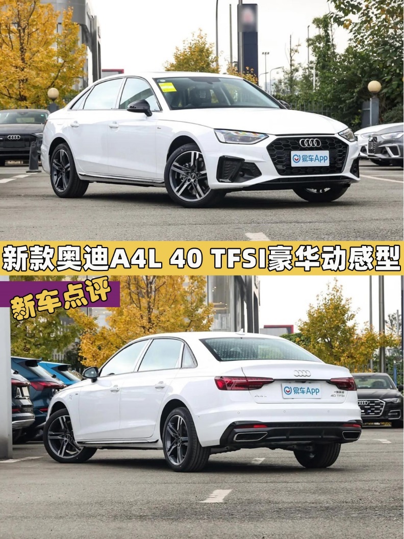 2023款奥迪A4L 40 TFSI 豪华动感型点评_易车