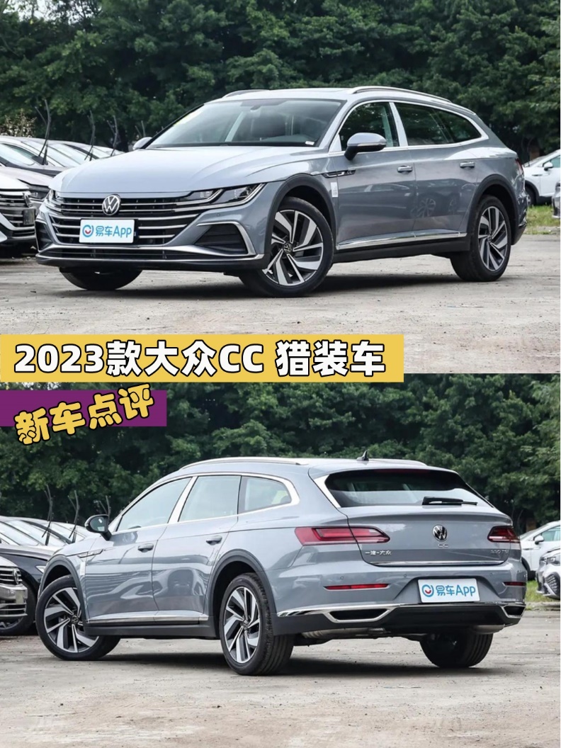2023款大众CC 猎装车 330TSI 猎目版点评_易车