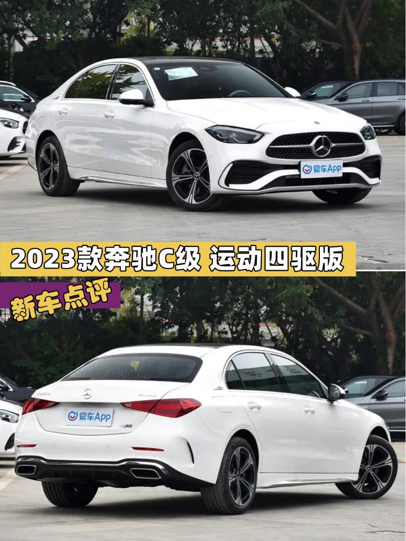 2023款奔驰C级C260 L 运动版 4MATIC点评_易车