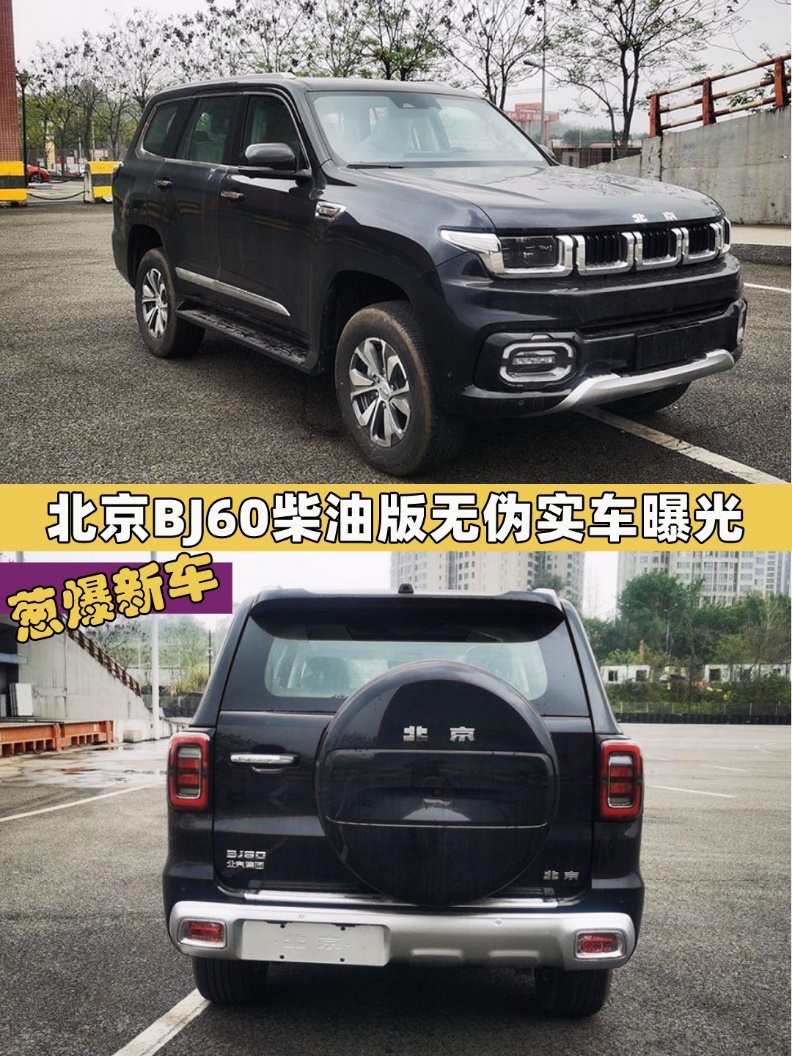 北京BJ60柴油版无伪实车曝光 大梁+2.0T+全时四驱_易车