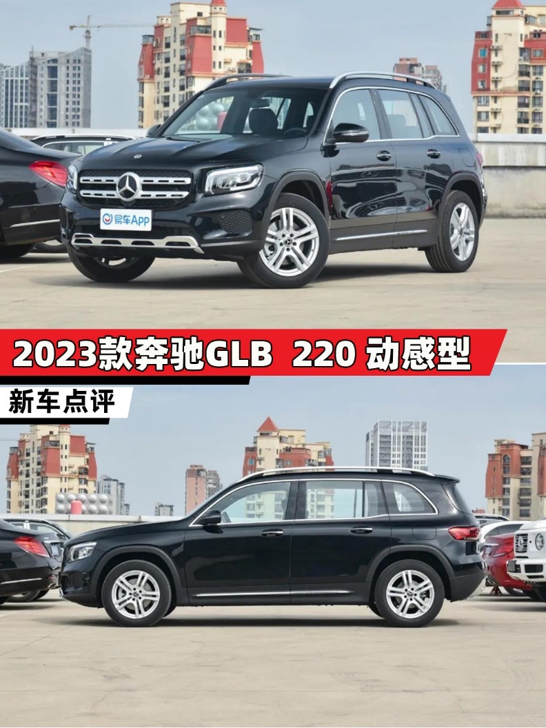 2023款奔驰GLB 220 2.0T动感型点评_易车