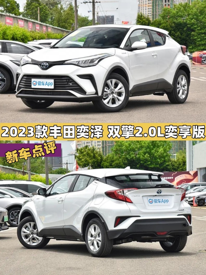 2023款丰田奕泽IZOA 双擎2.0L奕享版点评_易车