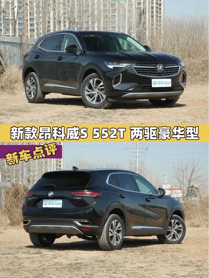 2023款别克昂科威S 552T 两驱豪华型点评_易车