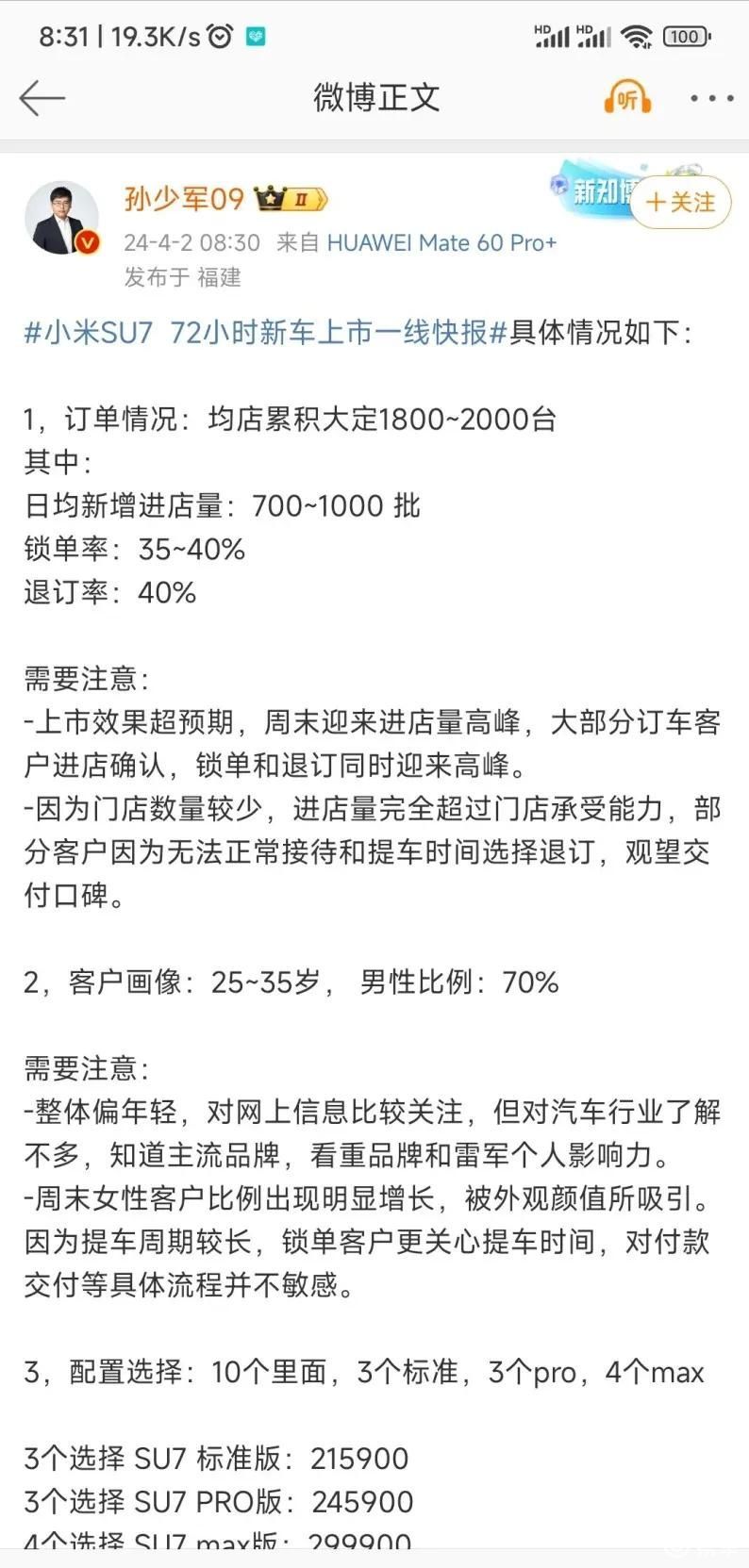 锁单率不到40%！小米SU7真实订单量出炉！_易车