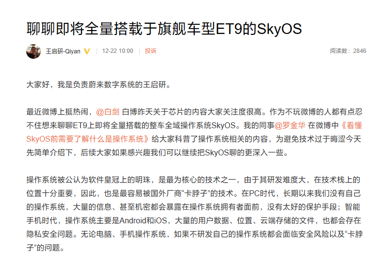 蔚来旗舰车型 ET9 预热：搭载全域操作系统 SkyOS_易车