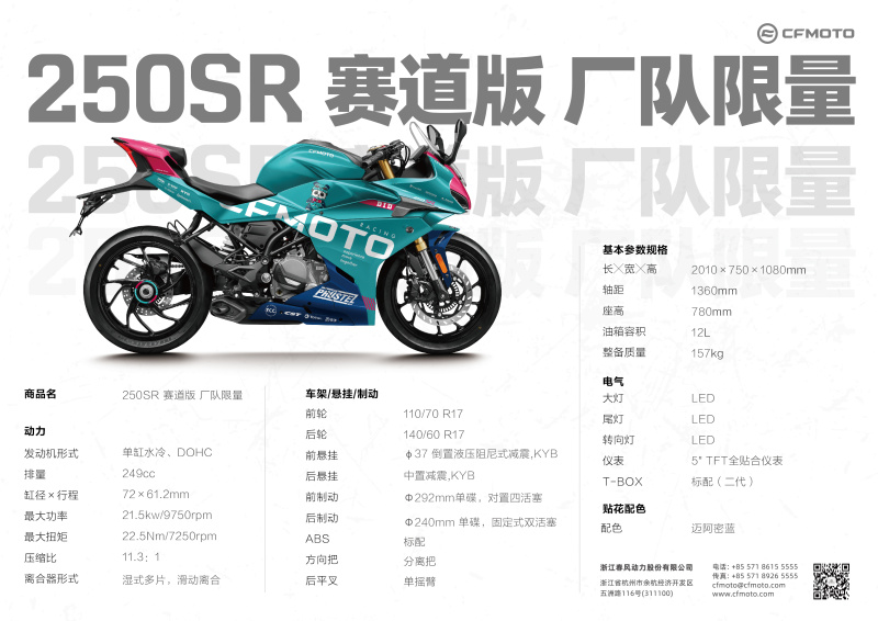 春风250SR厂队限量版发布 售价22980元_易车