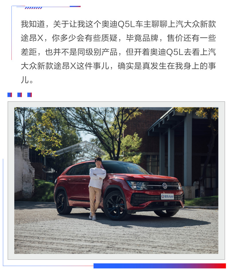 心动不如行动 奥迪Q5L车主怒换途昂X_易车
