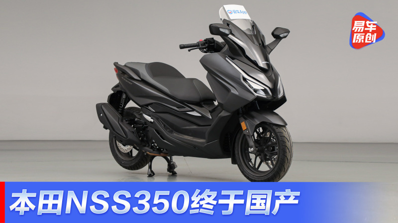 Honda新款NSS350实拍 抛弃浮夸设计_易车