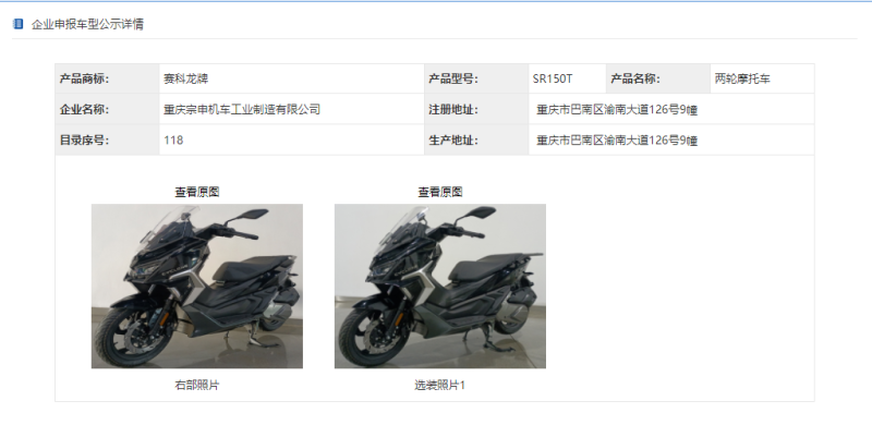 宗申赛科龙复古巡航SR250、入门踏板SR150T曝光_易车