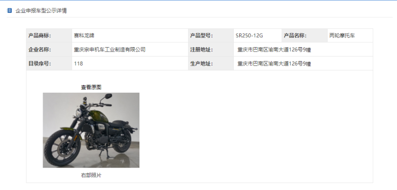 宗申赛科龙复古巡航SR250、入门踏板SR150T曝光_易车