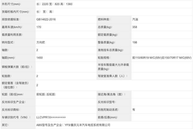 第369批工信部：无极DS525X终于现身_易车