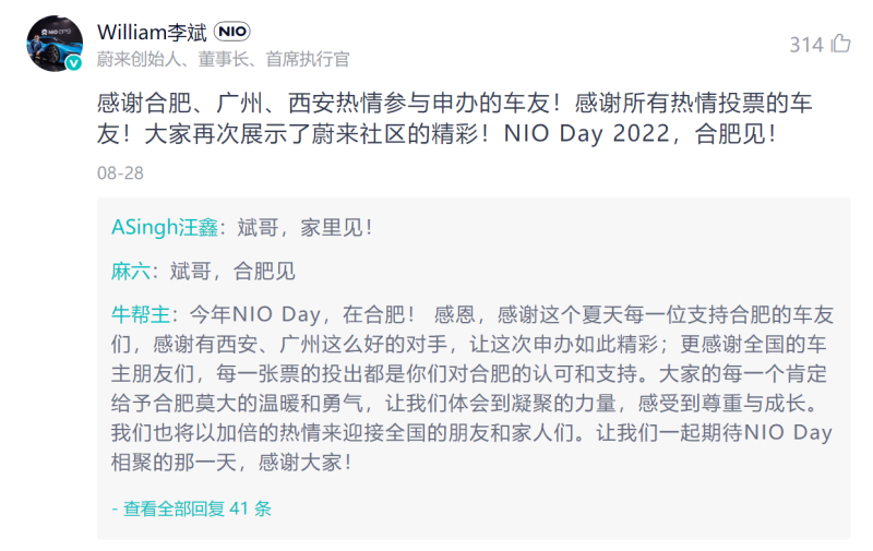蔚来NIO Day 2022举办城市揭晓 合肥以42%得票率胜出_易车