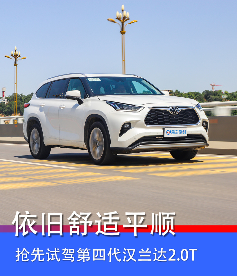 全新TNGA 2.0T+8AT会有惊喜吗？抢先试驾汉兰达380T_易车