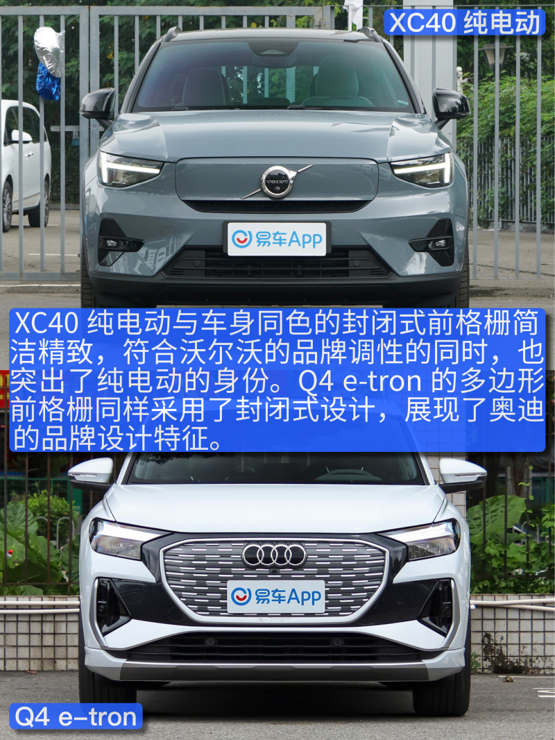 精致豪华的纯电动出行 沃尔沃XC40纯电动对比奥迪Q4 e-tron_易车