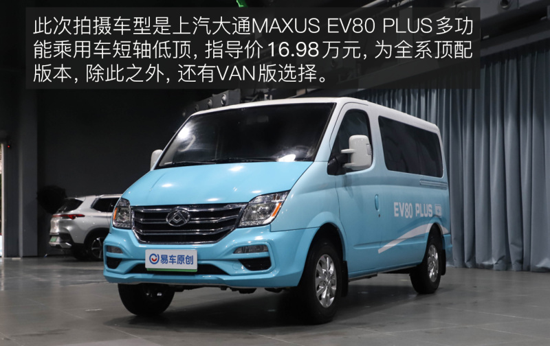 纯电轻客新选择 试驾上汽大通MAXUS EV80 PLUS_易车