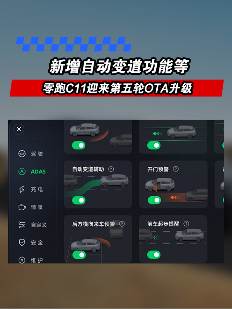 零跑C11迎来第五轮OTA升级 新增自动变道功能等_易车