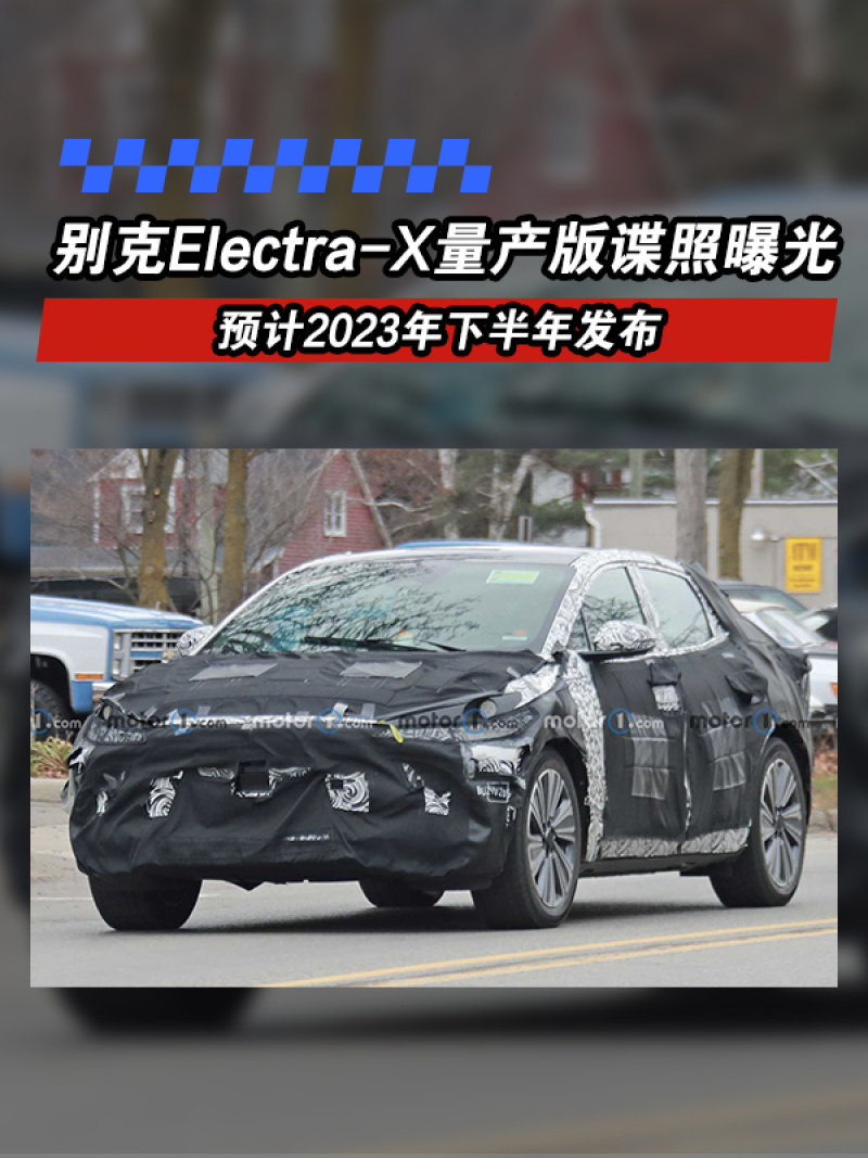 别克Electra-X量产版路试谍照曝光 预计2023年下半年发布_易车