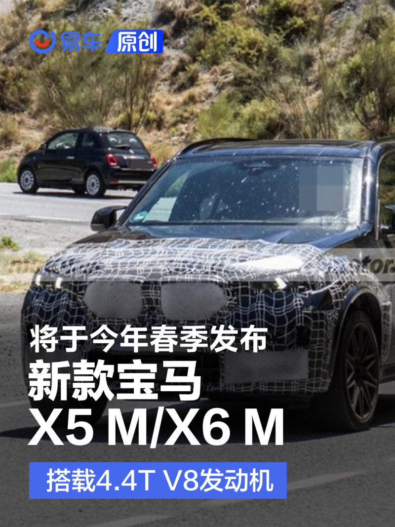 新款宝马X5 M/X6 M将于今年春季发布 搭载4.4T V8发动机_易车