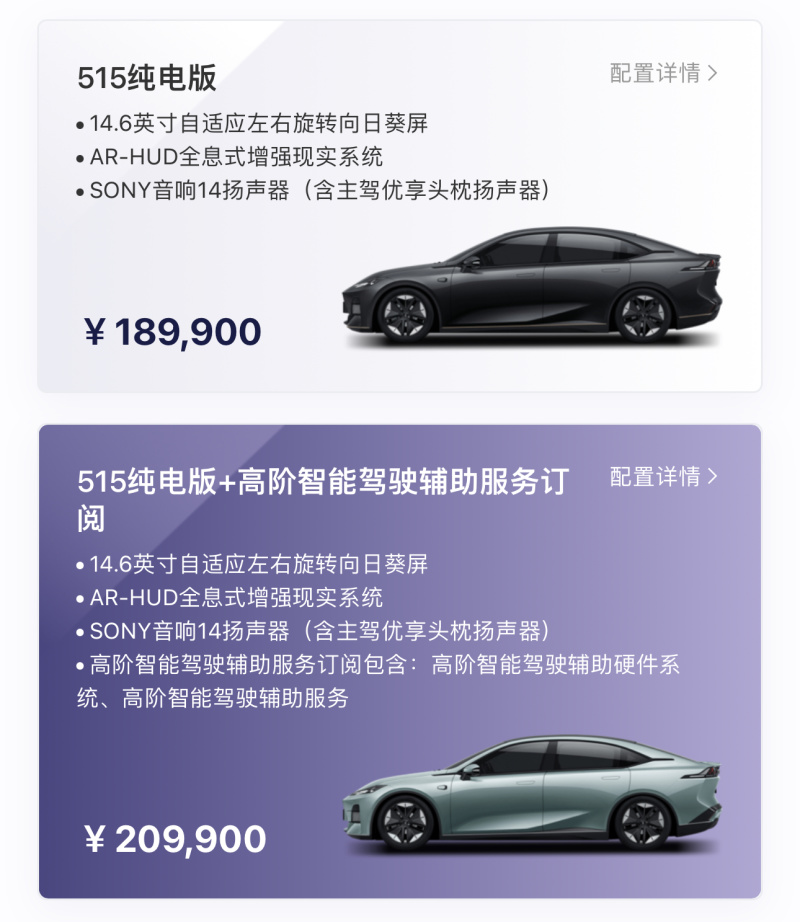 长安深蓝SL03新增515纯电高阶智能驾驶版 售20.99万元_汽车产经网