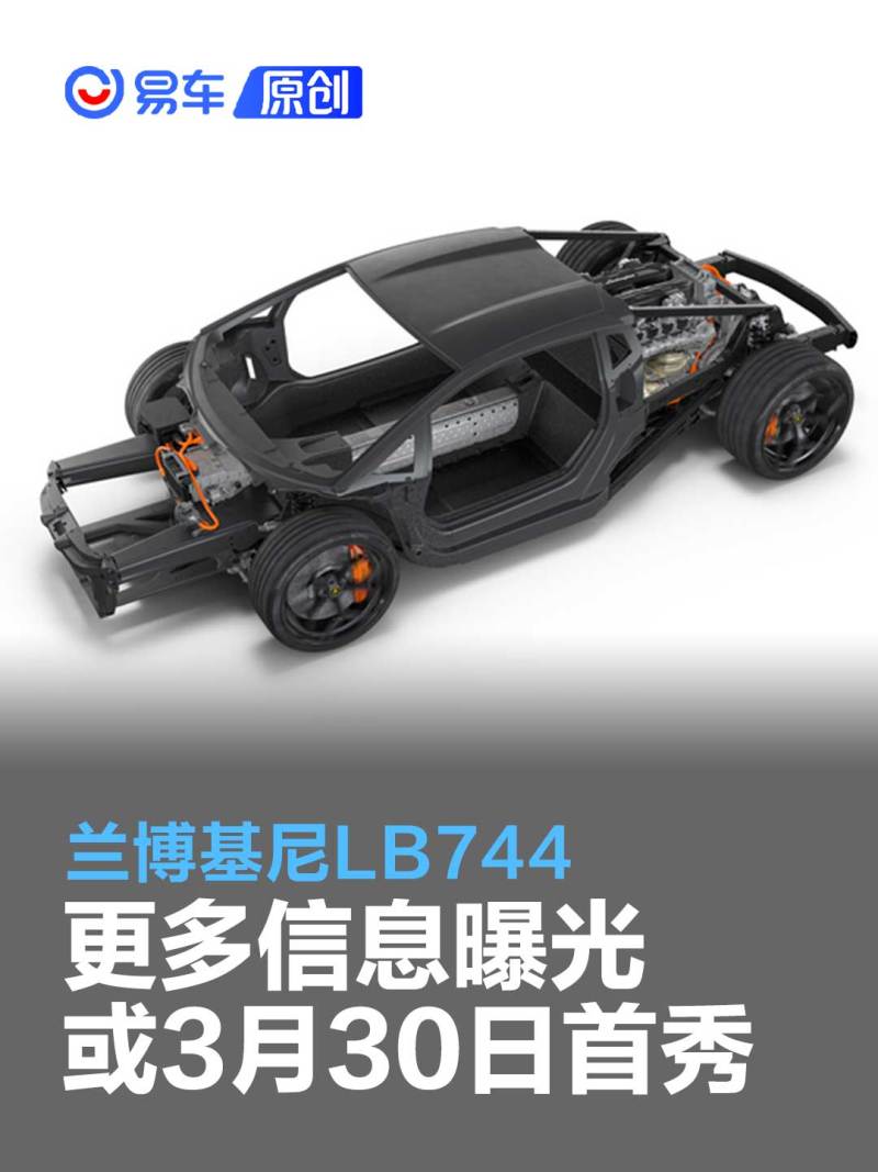 兰博基尼LB744更多信息曝光 有望于3月30日全球首发_易车