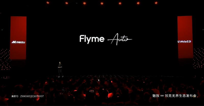 魅族Flyme Auto车机发布 领克08将首发搭载_汽车产经网