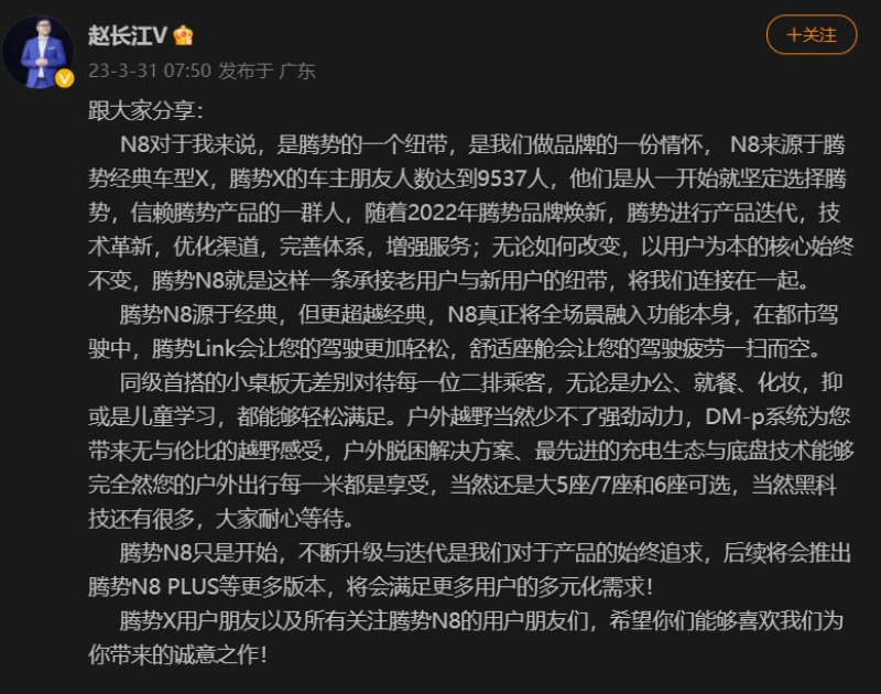 腾势赵长江：腾势N8只是开始，将推腾势N8 PLUS等更多版本_汽车产经网