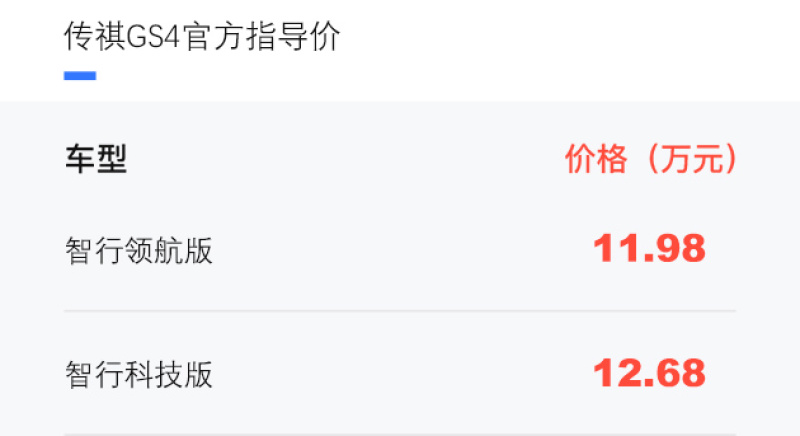 新款传祺GS4家族上市 售11.98万元起_汽车产经网