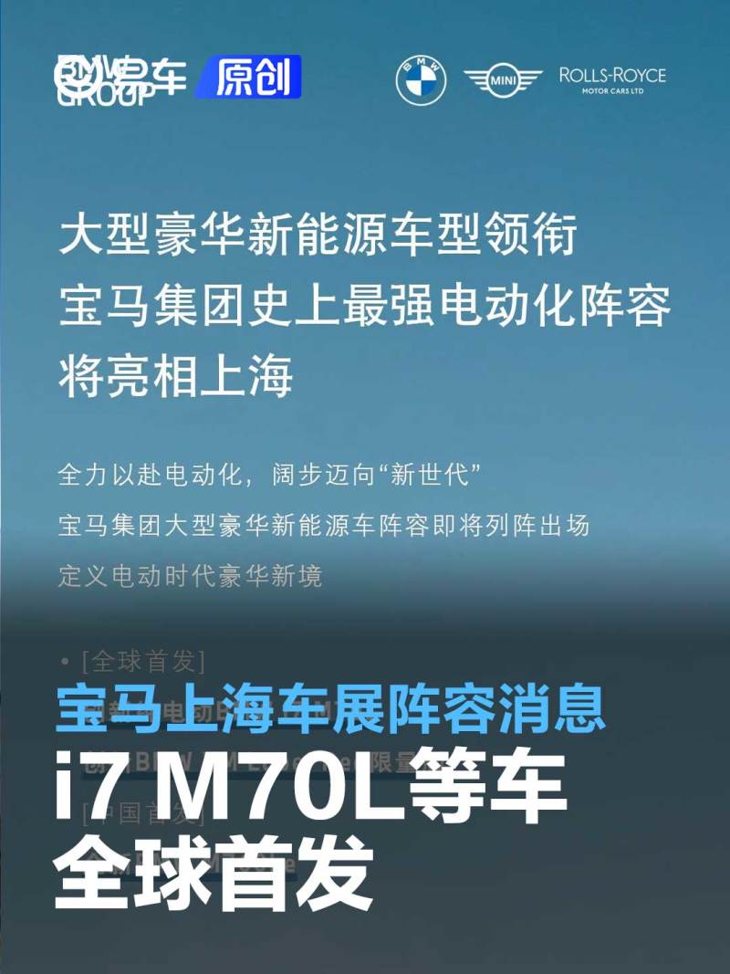 宝马上海车展阵容最新消息 i7 M70L等车全球首发_汽车产经网
