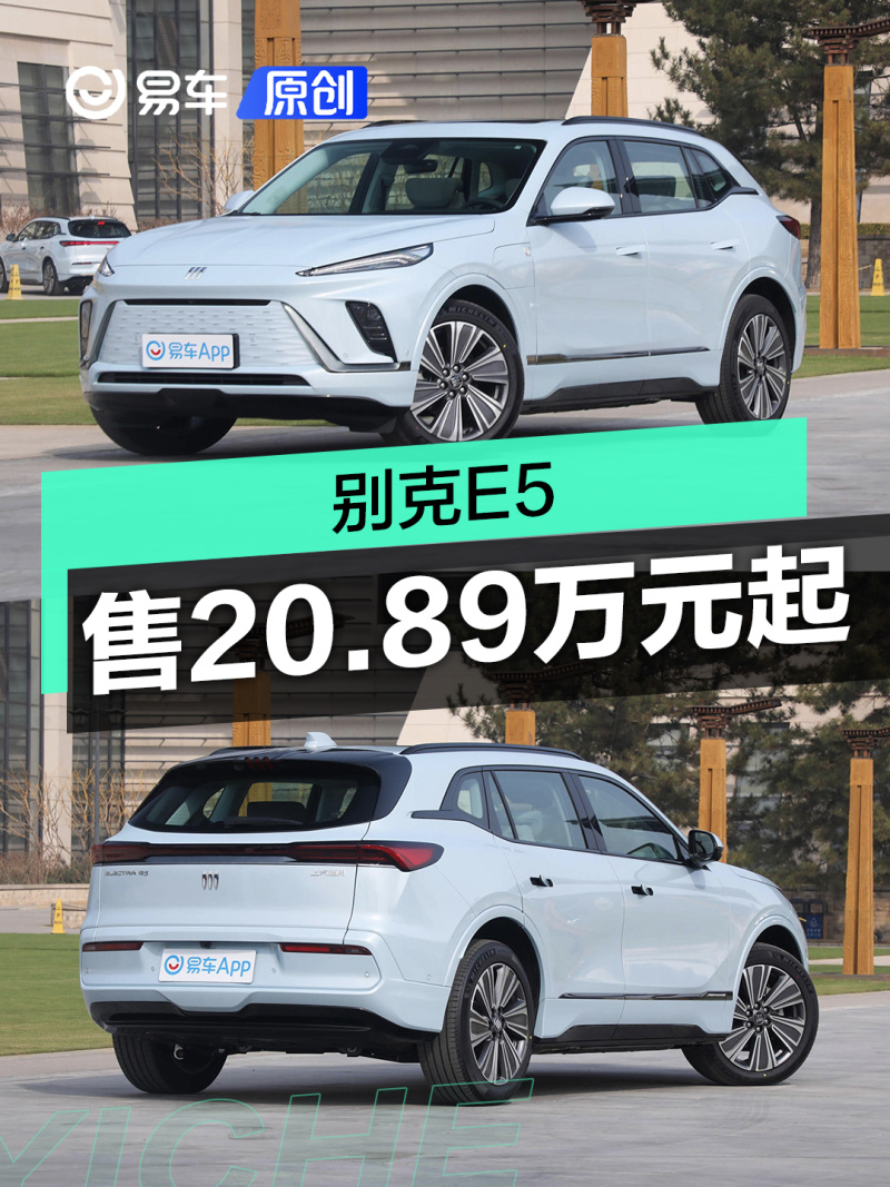 别克E5正式上市 售20.89-27.89万元_汽车产经网
