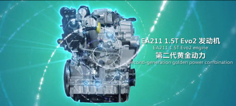 一汽-大众第2300万台动力总成 EA211 1.5T Evo2发动机下线_易车