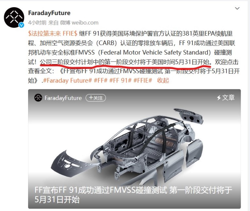 FF 91将于5月31日开启第一阶段交付 已通过美国FMVSS碰撞测试_易车