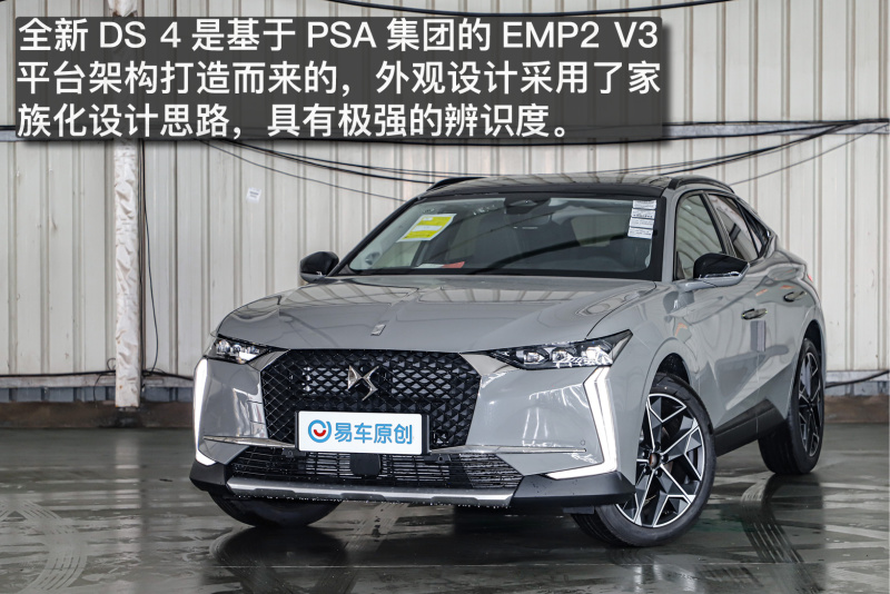 又是款别具一格的车型 实拍解析全新DS 4_易车
