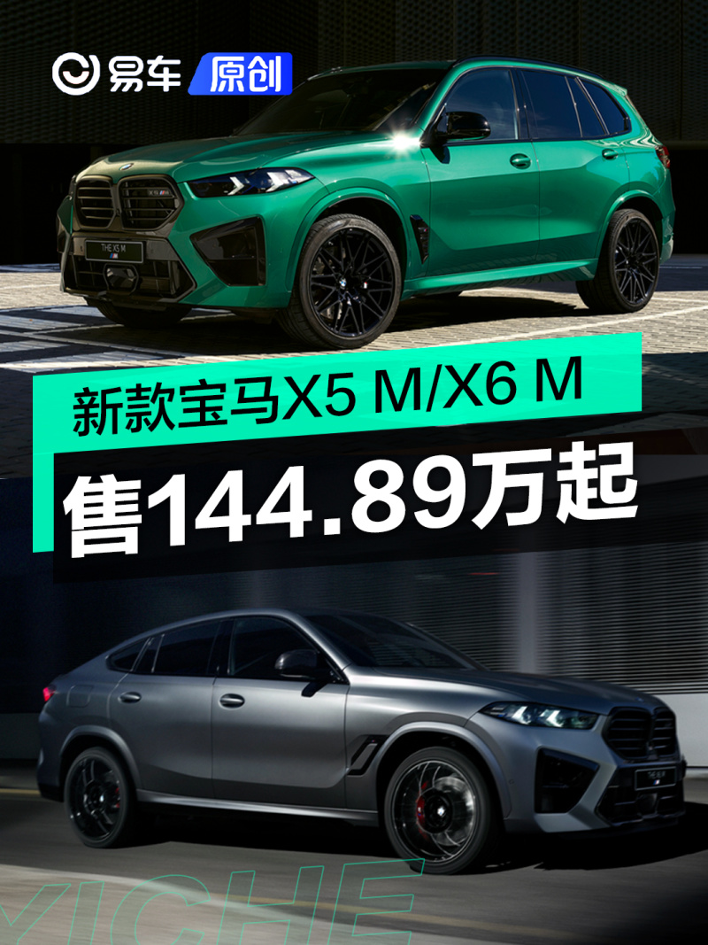 新款宝马X5 M雷霆版/X6 M雷霆版上市 售144.89万元起_汽车产经网