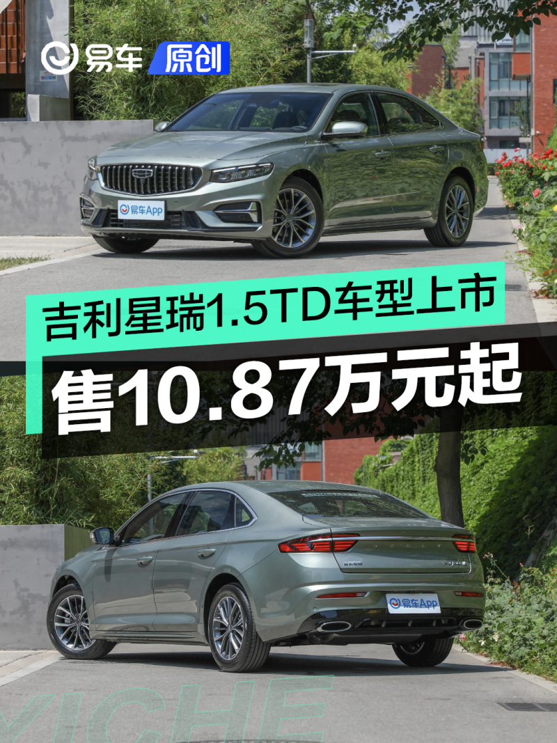 吉利星瑞1.5TD车型上市 售10.87万元起_汽车产经网